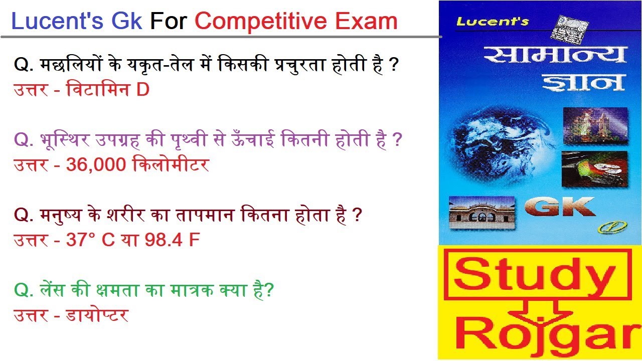 Lucent Gk #136 | Gk in Hindi | Gk for Competitive Exam | Lucent General Knowledge Question ...