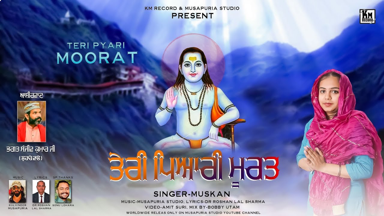 TERI PYARI MOORAT | SINGER-MUSKAN | LATEST BABA BALAK NATH JI BHAJN ...