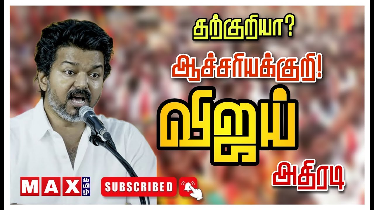 🔴 LIVE : தற்குறியா! விஜய் அதிரடி | TVK Vijay | DMK | MK Stalin | MGR ...