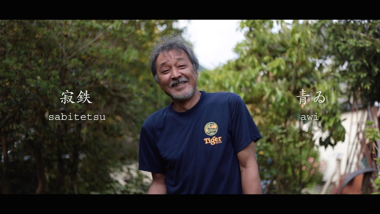 ”SABITETSU AOWI" 寂鉄 青ゐ - YouTube