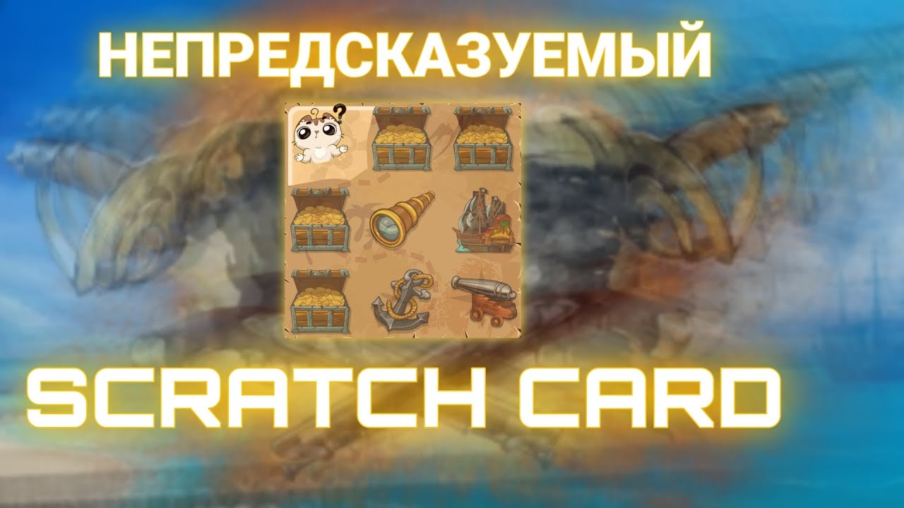 НЕПРЕДСКАЗУЕМЫЙ SCRATCH CARD #1xbet #1xgames #1x - YouTube