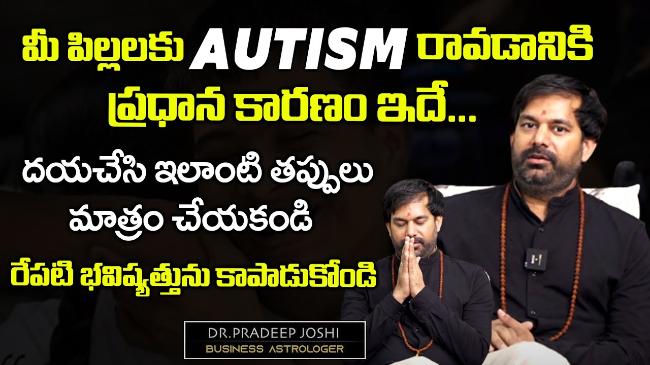 Astrologer Pradeep Joshi About Autism In Children || Subhamastu - YouTube