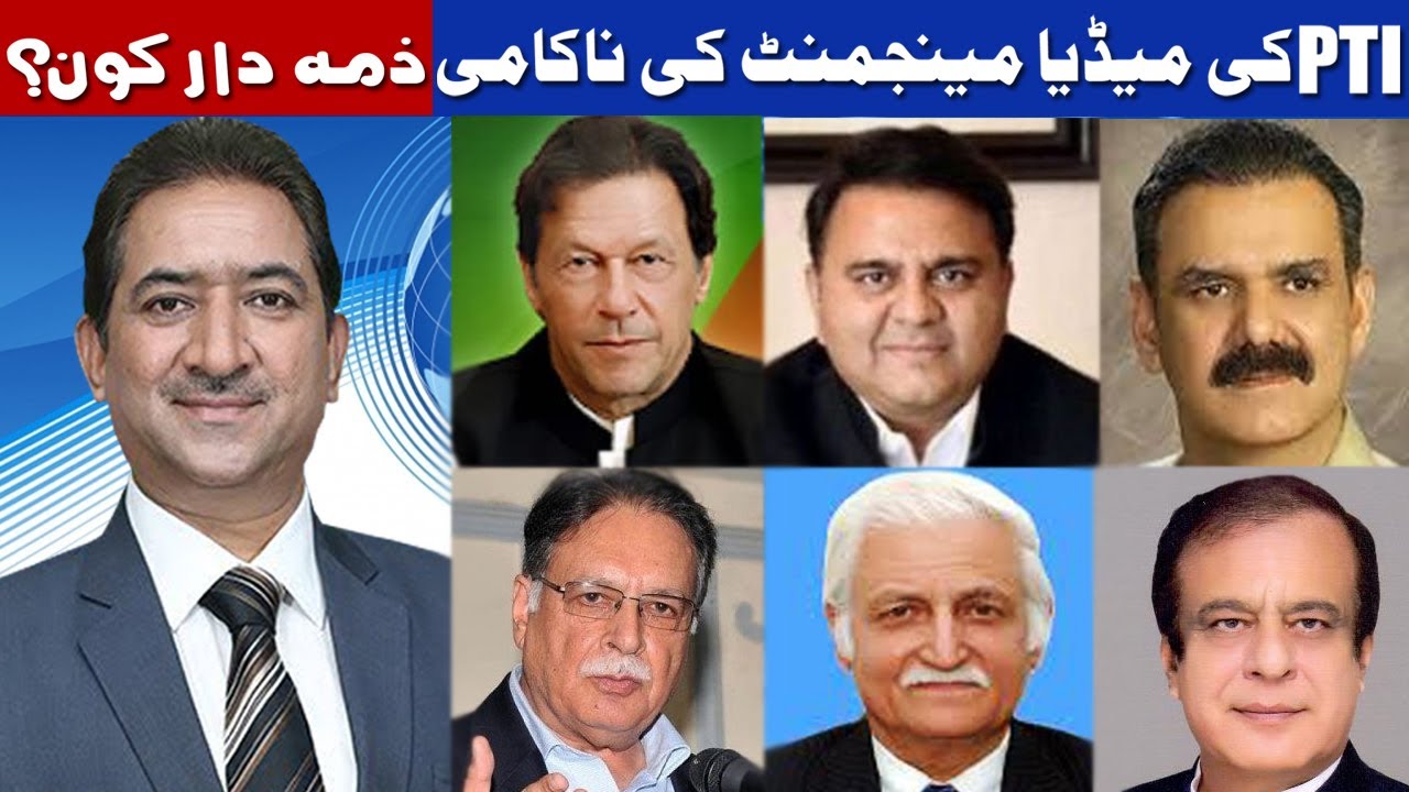 Who is responsible for the failure of PTI's media management? - YouTube