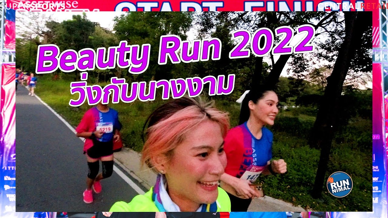 งานวิ่ง Beauty Run 2022 - YouTube