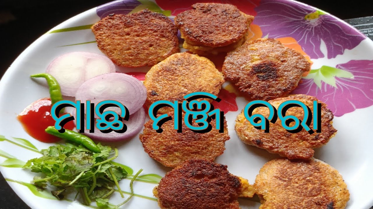 Macha Manji Bara// Fish Egg Recipe// ମାଛ ମଞ୍ଜି ବରା - YouTube