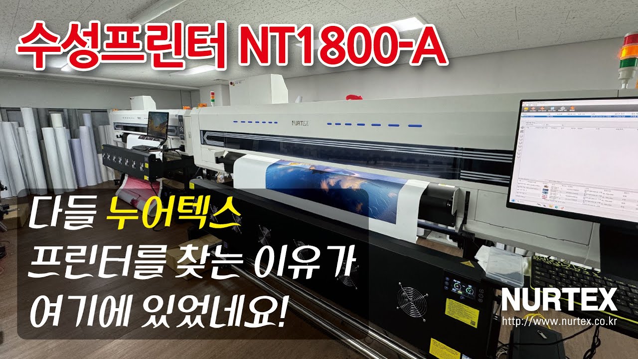 누어텍스 프린터를 찾는 이유가 여기 있었네요 실사출력기 수성프린터 누어텍스 고해상도프린터 Youtube