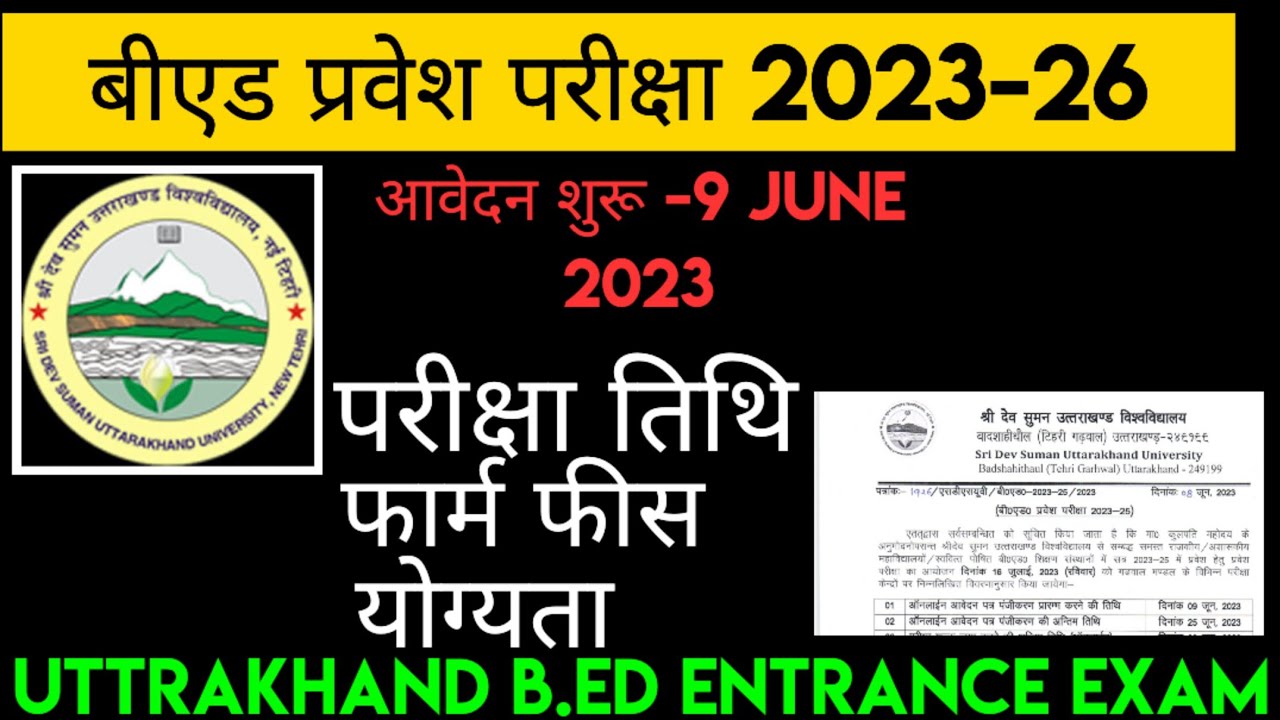 Sdsuv B ed Entrance Form And Exam Date 2023 Uttrakhand B ed Shri sdsuv-b-ed-entrance-form-and-exam-date-2023-uttrakhand-b-ed-shri
