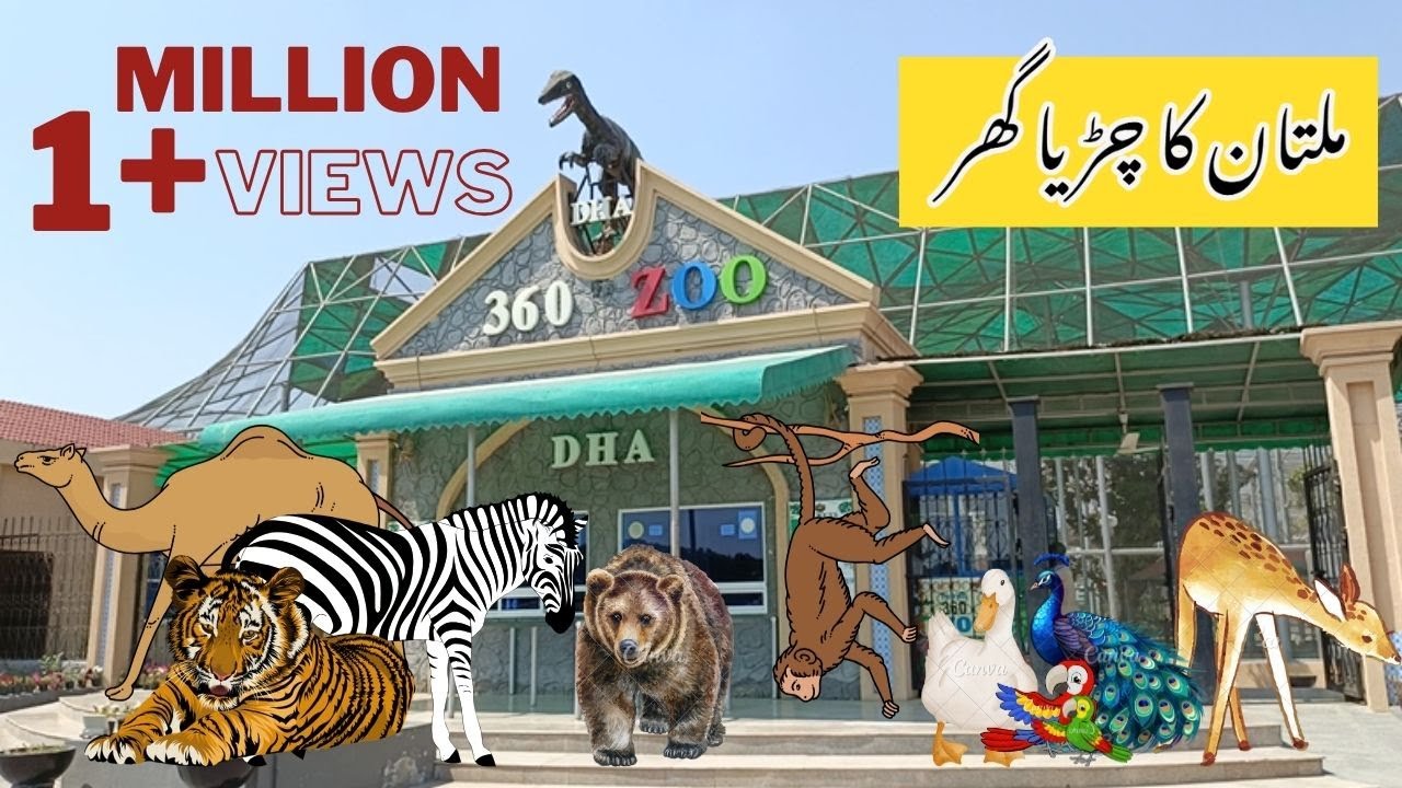 360 ZOO DHA MULTAN | چڑیا گھر ڈی ایچ اے ملتان | - YouTube