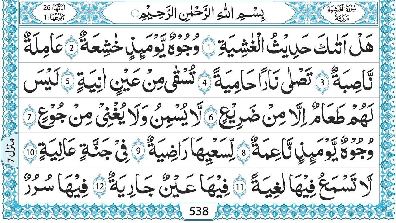 Surah Ghashiyah Full HD Arabic Text (THE OVERWHELMING) | Mishary Rashid ...