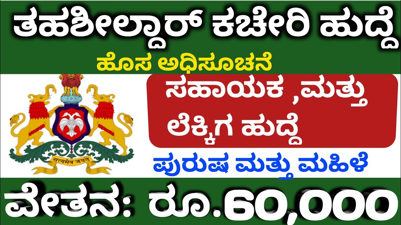 DC Office Raichur) Recruitment 2023 |Karnataka government jobs ...