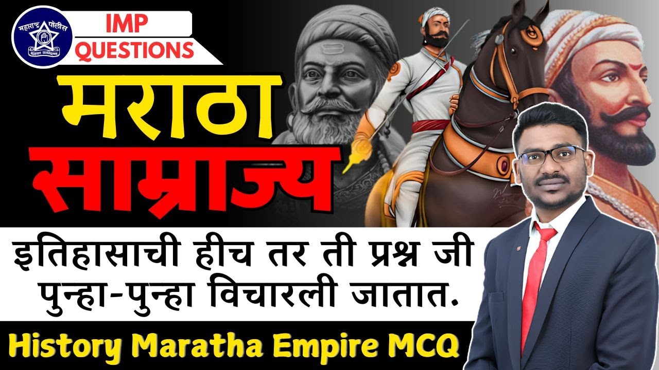 छ.शिवाजी महाराज मराठा साम्राज्य प्रश्न उत्तर I Maratha Empire IMP ...