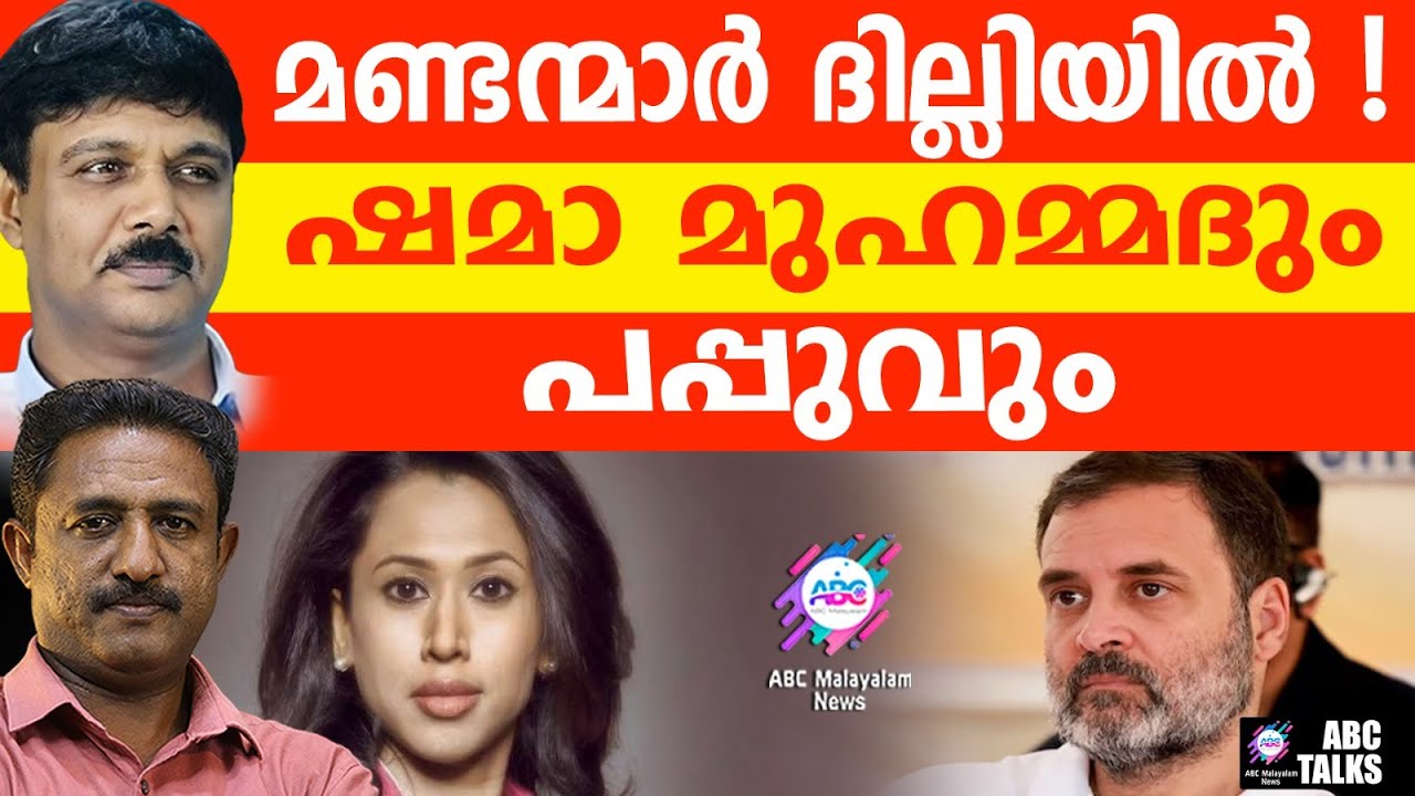 ഷമ മുഹമ്മദിനെന്ത് താരീഫ്? | ABC TALKS | SHAMA MUHAMMAD AND TARIF - YouTube