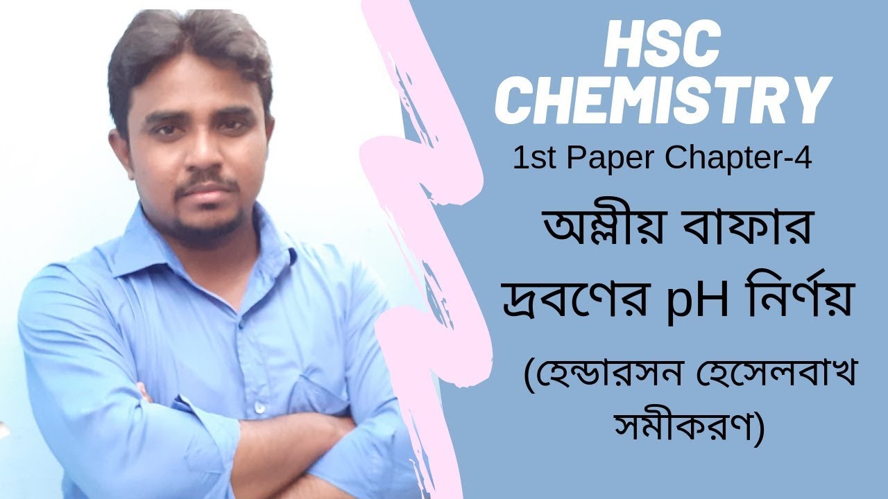 HSC Chemistry 1st Paper | Chapter-4 | অম্লীয় বাফার দ্রবণের pH নির্ণয় ...