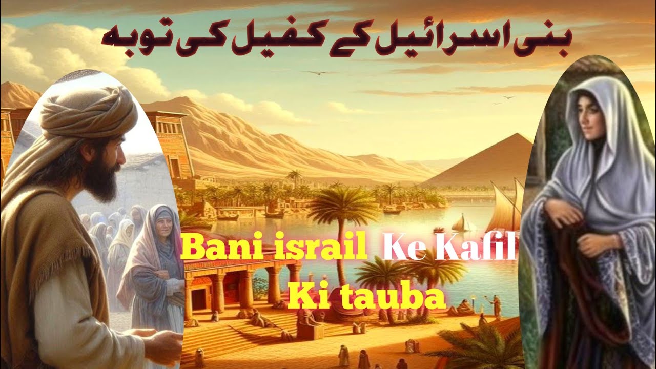 islamic video | story of Islamic | bani israil ke Kafil ki tauba | Best ...
