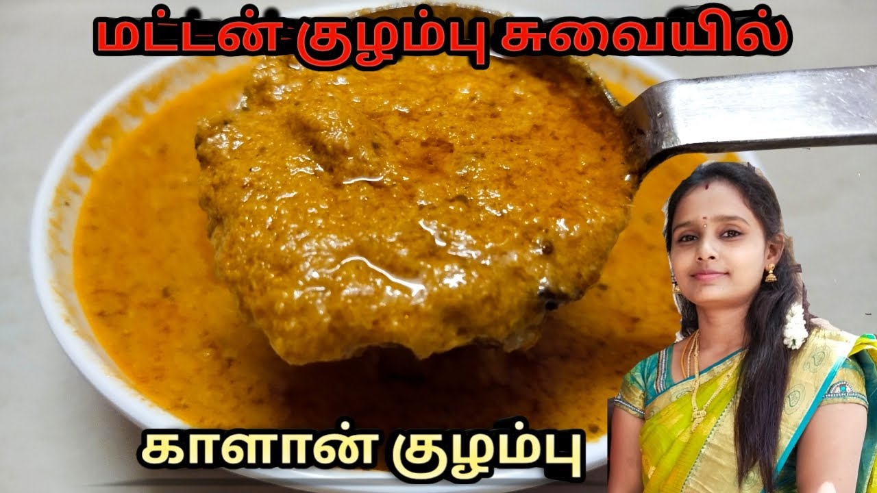 Kalan kulambu receipe in Tamil/ How to make Mushroom Kolambu/ Mushroom ...