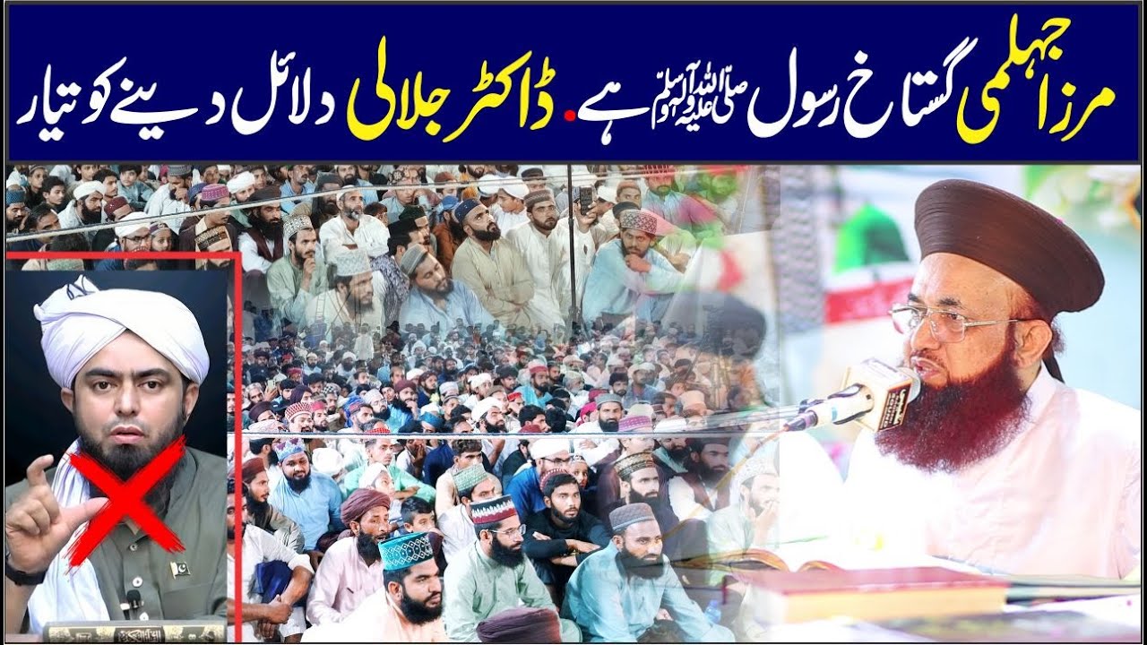 Mirza Jahil Gustakh Rasool ﷺ ha | Dr Ashraf Asif Jalali - YouTube