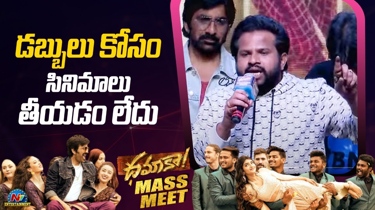 Hyper Adi Super Words About Raviteja @ at Dhamaka Mass Meet | Ntv ENT - YouTube