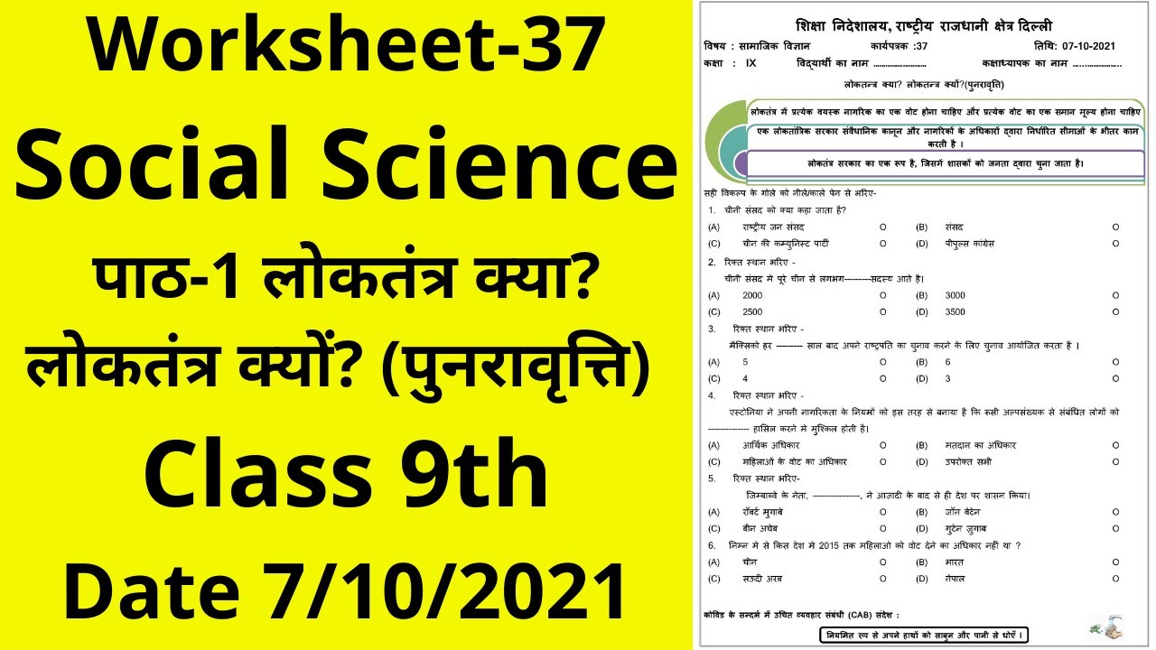 Class 9 worksheet 37 SST : Hindi Medium :7/10/21 : sst worksheet 37 ...