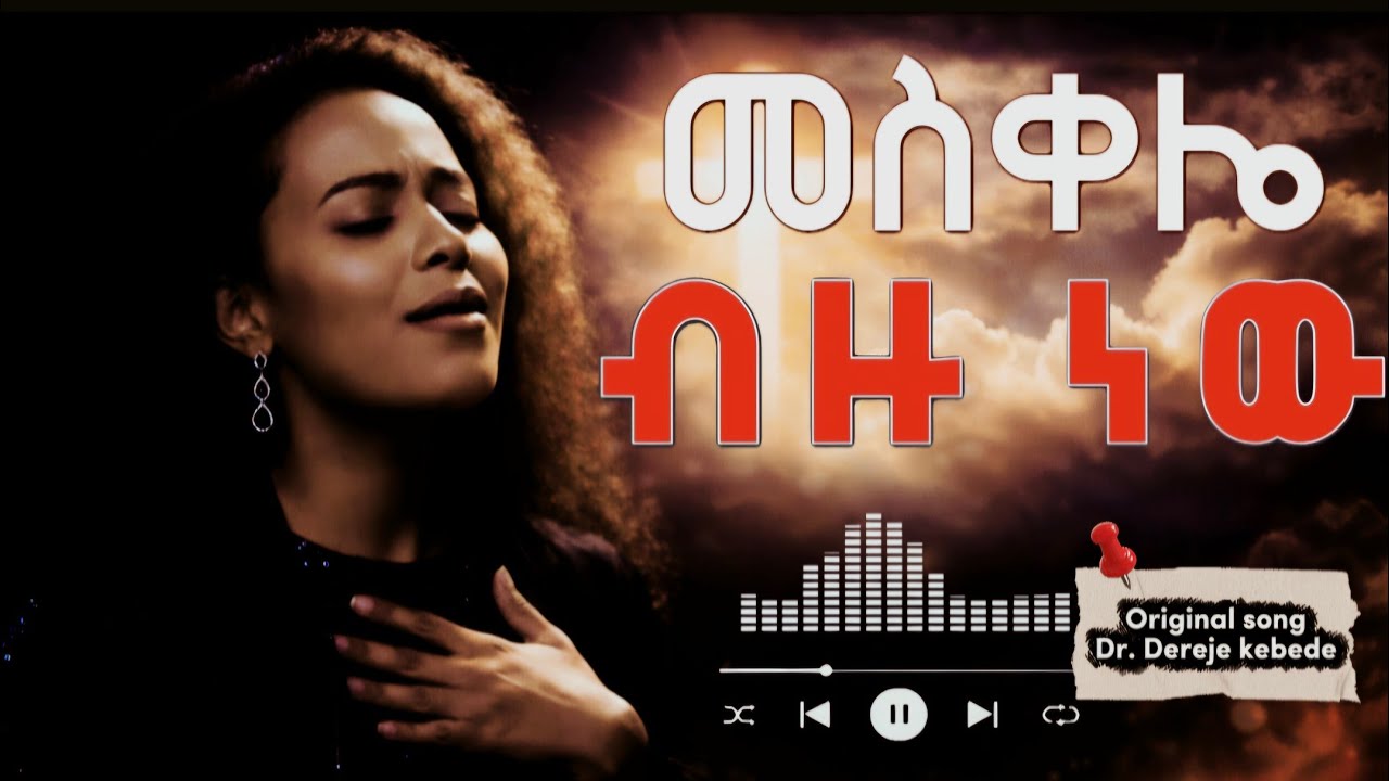 መስቀሌ ብዙ ነው | Cover by Betty Girma | Original by Dr. Dereje Kebede ...
