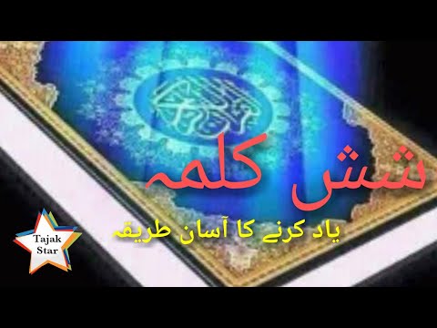 | Shash Kalma | | شش کلیمہ | - YouTube