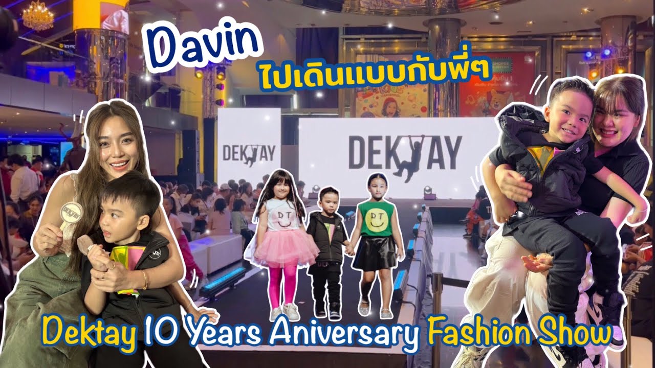 ดวิน ครั้งเเรกกับการเดินเเบบ Dektay Fashion Show | Davin Story EP.9 ...