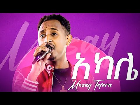 Ethiopian Music:-Mesay Tefera | Akale አካሌ |\