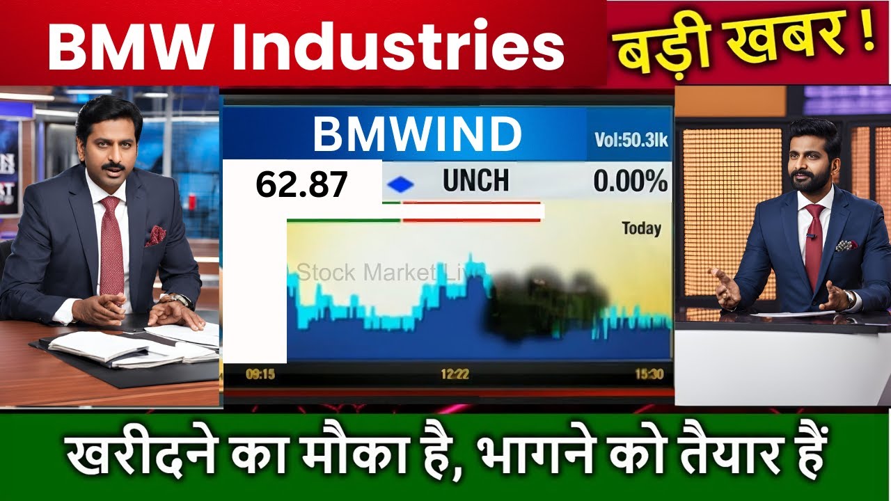 BMW Industries Ltd Share Latest News, BMW Industries Q1 Results, BMW ...