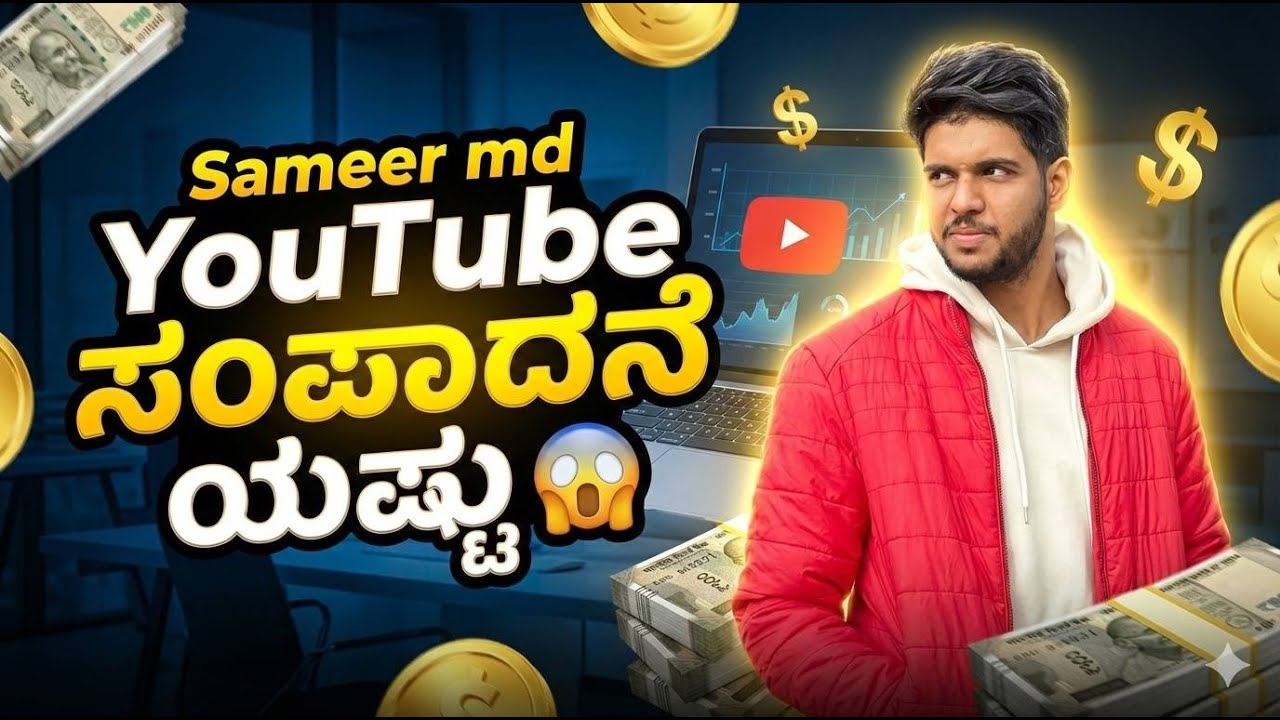 Sameer MD YouTube Income Revealed 😱 | Monthly & Yearly Earnings Kannada - YouTube