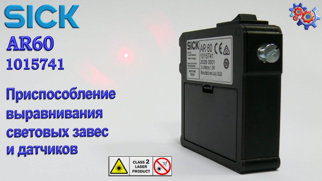 Приспособление для выравнивания SICK AR60 1015741. Купить в Украине ...