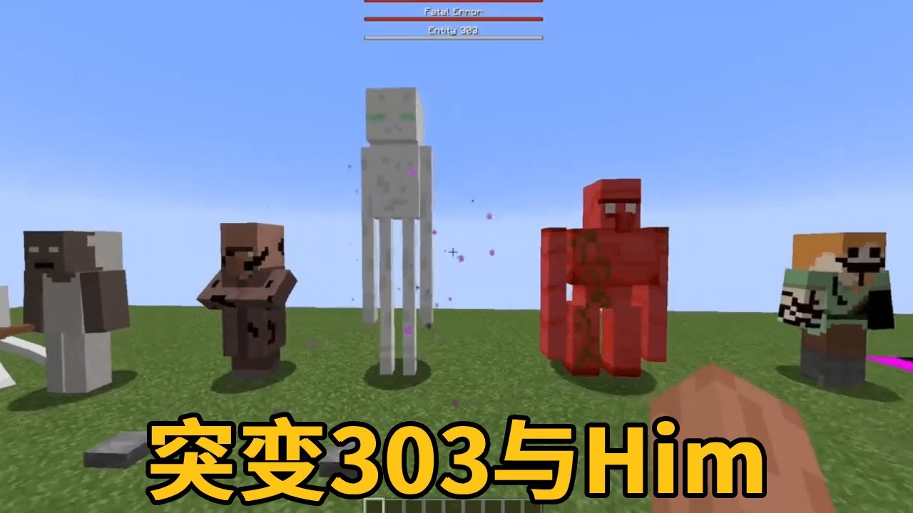 我的世界：突变303与Him，谁将问鼎阶梯终点？ #我的世界 #Him #303 #瘦长鬼影 - YouTube
