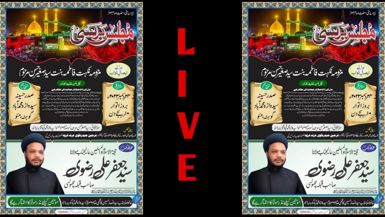 Majlis e Barsi l Nikhat Fatima Binte Syed Sagheer Hasan l Molana Jafar ...