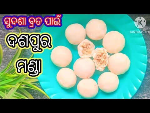 ସୁଦଶା ବ୍ରତରେ ପାରମ୍ପରିକ ଶୈଳୀରେ କରନ୍ତୁ ମା'ଲକ୍ଷ୍ମୀ ଙ୍କ ଅତିପ୍ରିୟ ଦଶପୁରମଣ୍ଡା ...