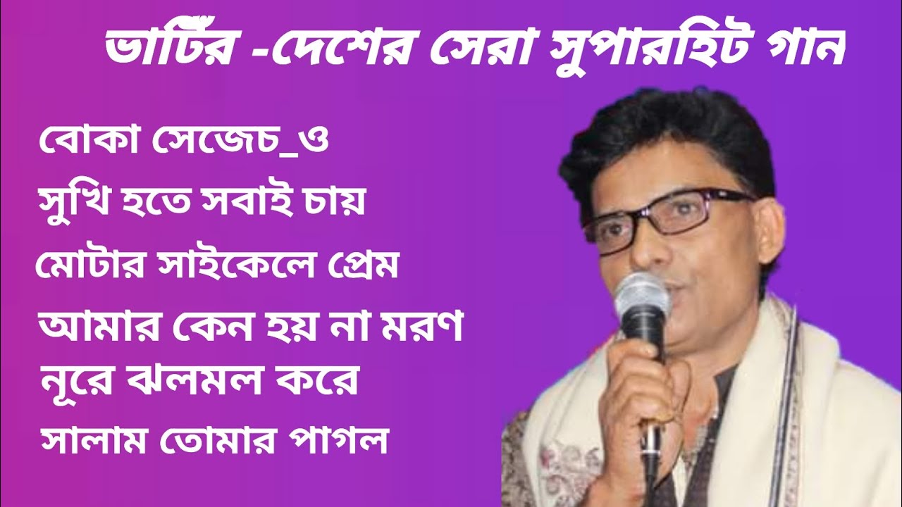 Baul Salam Picture Gaan | সুপারহিট বিচ্ছেদ বাউল গান | Baul Song Nonstop ...