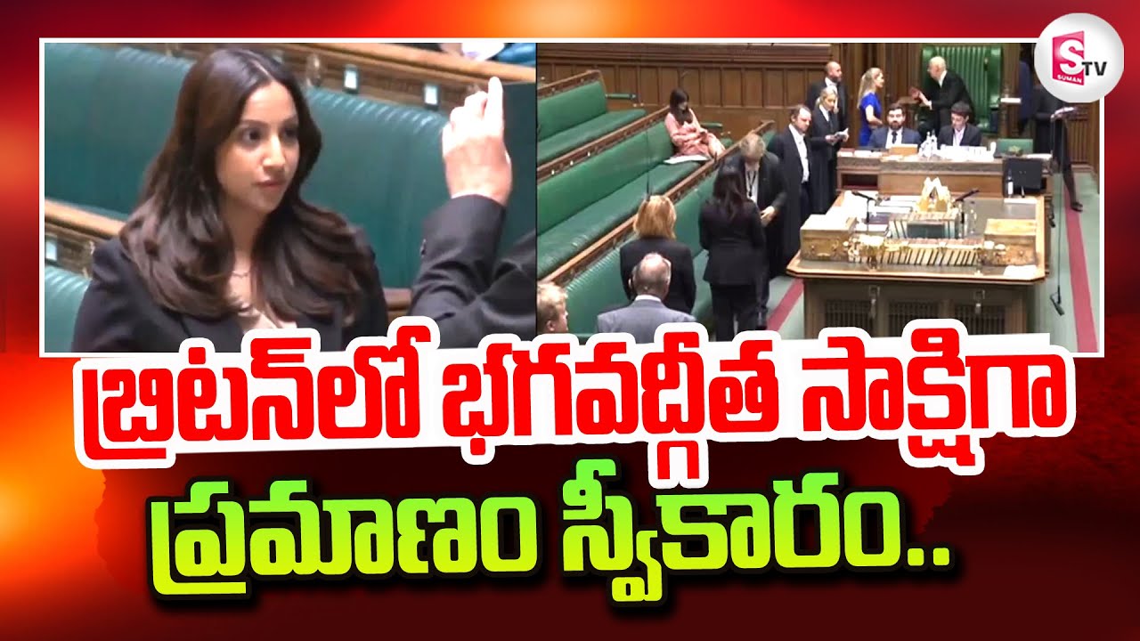 UK MP Shivani Raja Takes Oath On Bhagavad Gita | Britain Latest Updates ...