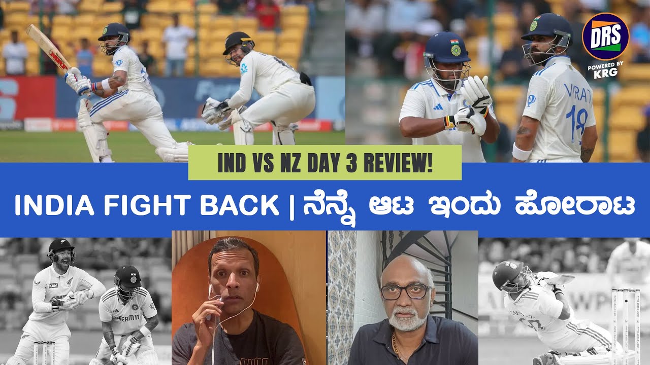 India fight back | ನೆನ್ನೆ ಆಟ ಇಂದು ಹೋರಾಟ - YouTube