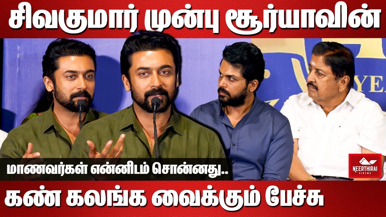 சூர்யாவின் கண் கலங்க வைக்கும் பேச்சு | Actor Surya Crying | Sivakumar ...