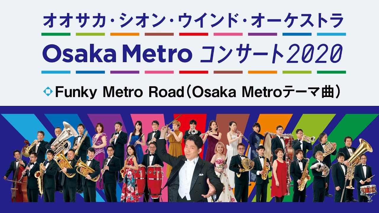Funky Metro Road（Osaka Metroテーマ曲） - YouTube