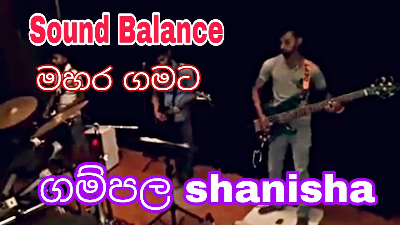 ගම්පල shanisha sound balance melody👌| මහර ගමට වහින්නැතිව | # ...