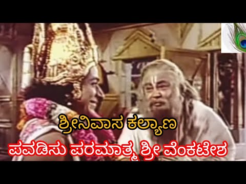 Pavadisu paramathma Sri Venkatesha... Srinivasa Kalyana movie song ️ ...