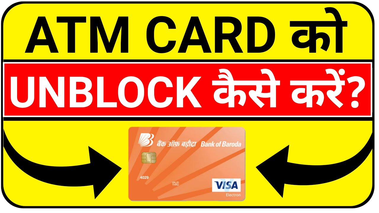 Bank Of Baroda Atm Card Unblock Kaise Kare How To Unblock ATM Card bank-of-baroda-atm-card-unblock-kaise-kare-how-to-unblock-atm-card