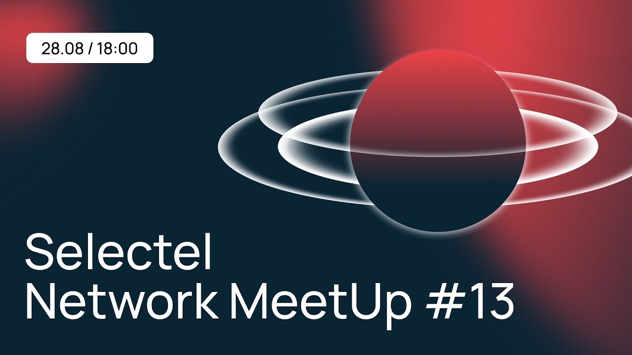 Selectel Network MeetUp #13 - YouTube