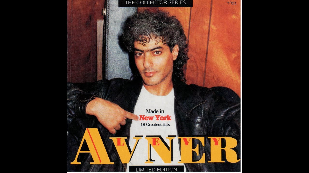 Avner Levy sings AHAVAT HADASSA - YouTube
