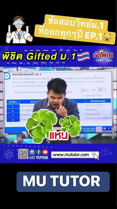 #MUTUTOR #Online #กวดวิชา #เตรียมสอบ #เรียนพิเศษ #เรียนออนไลน์ #มหิดลติวเตอร์ #วิทย์ #สอบเข้าม.1 ...