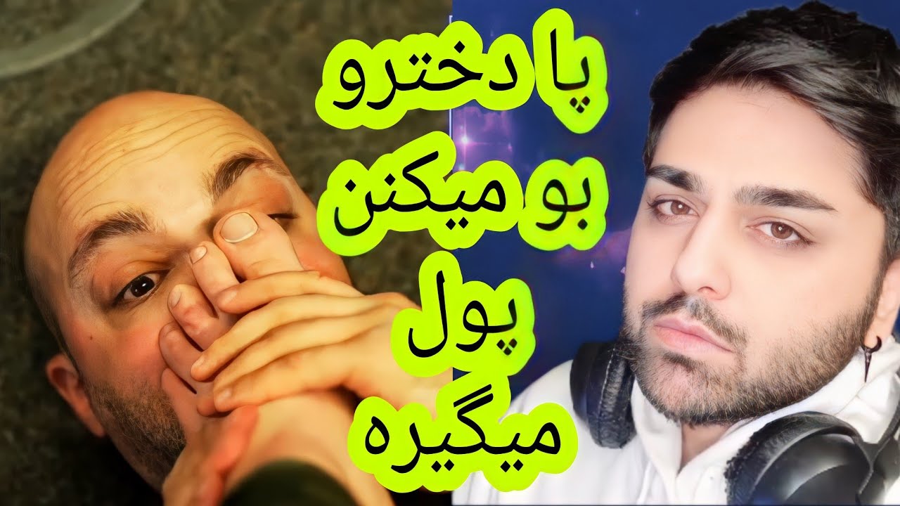 پالیسی میسترس ایرانی Mp3