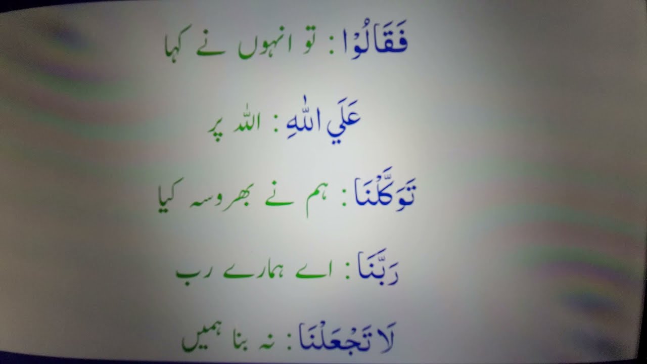 Surah Yunus Ayat 85-86. - YouTube