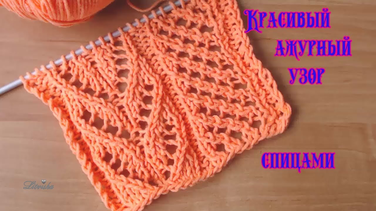 Вязание спицами.Красивый ажурный узор №067 Knitting Beautiful Openwork Pattern - YouTube