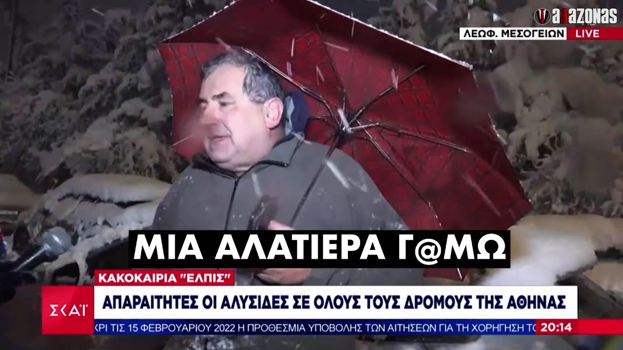 ΜΙΑ ΑΛΑΤΙΕΡΑ Γ@ΜΩ: Απεγνωσμένος πολίτης εξερράγη μετά τον εγκλωβισμό ...