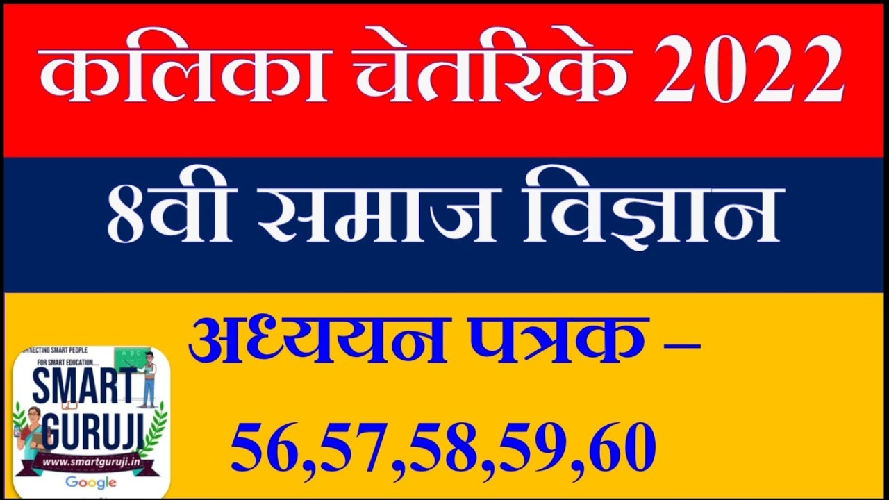 Kalika Chetarike 8th SS 18 Sthanik Sarakar 8 kalika-chetarike-8th-ss-18-sthanik-sarakar-8