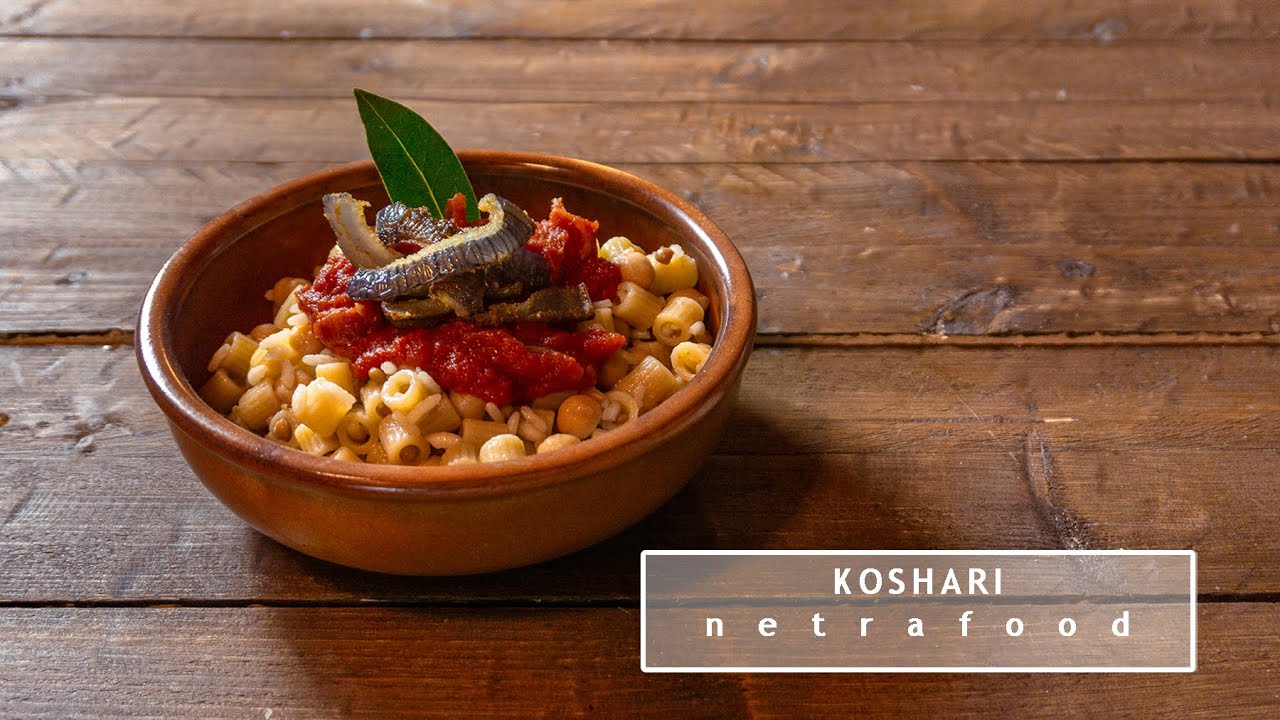 KOSHARI | piatto egiziano | primo piatto - YouTube