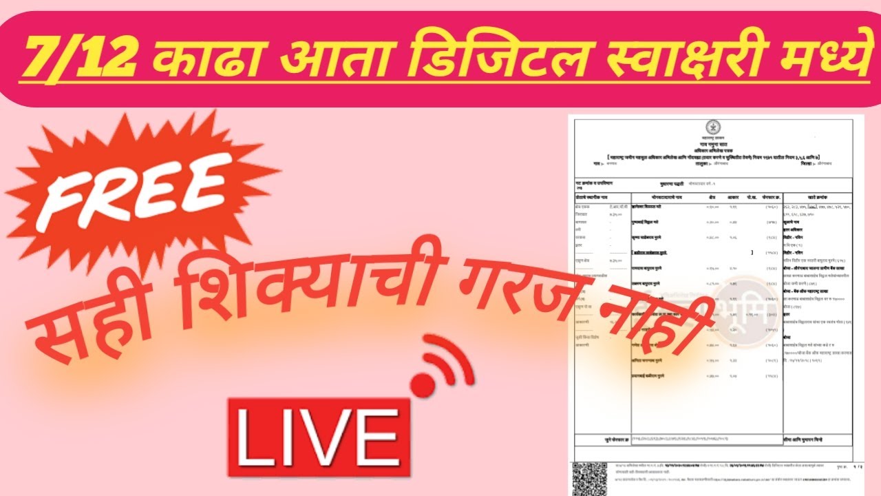 🛑How to download Digital 7/12 🛑 | 🛑 Digital satbara download Kara ...